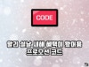 알리익스프레스 24년 설날 새해 혜택이 왔어용 세일 프로모션 코드 카드할인 정리 네이버 블로그